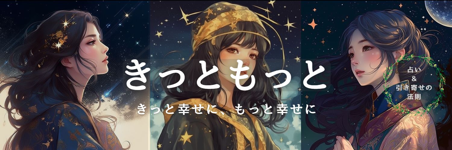 引き寄せの法則の「内なる存在」とは何？ | きっともっと 「幸せの法則」引き寄せの法則×占い